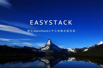 不久前成为OpenStack黄金会员，EasyStack想在国内建立OpenStack生态圈-36氪